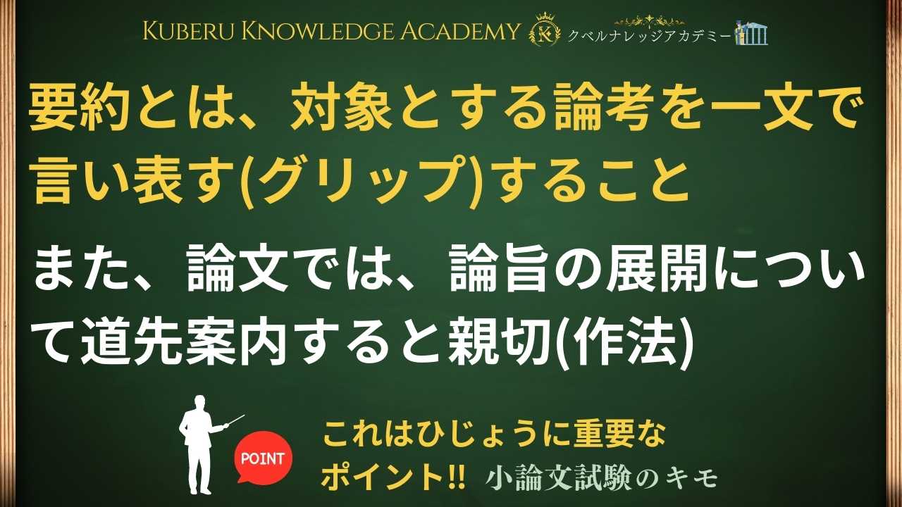 なぜ「受かる小論文」が書けるように？ | クベルナレッジアカデミー Kuberu-Knowledge-Academy