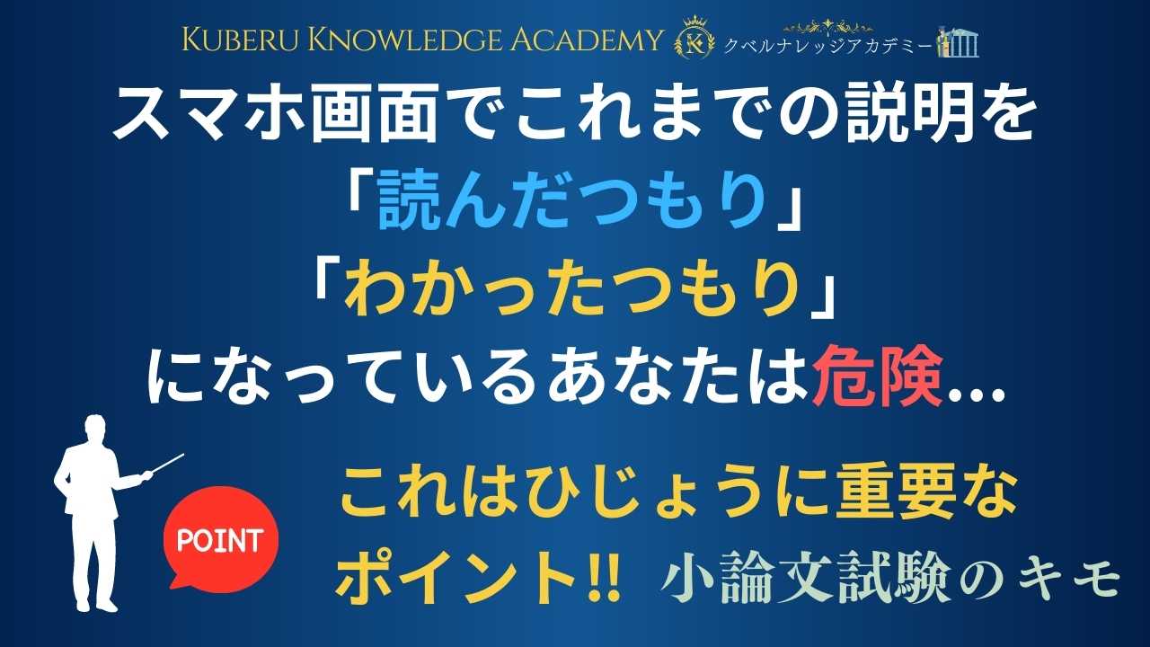 なぜ「受かる小論文」が書けるように？ | クベルナレッジアカデミー Kuberu-Knowledge-Academy