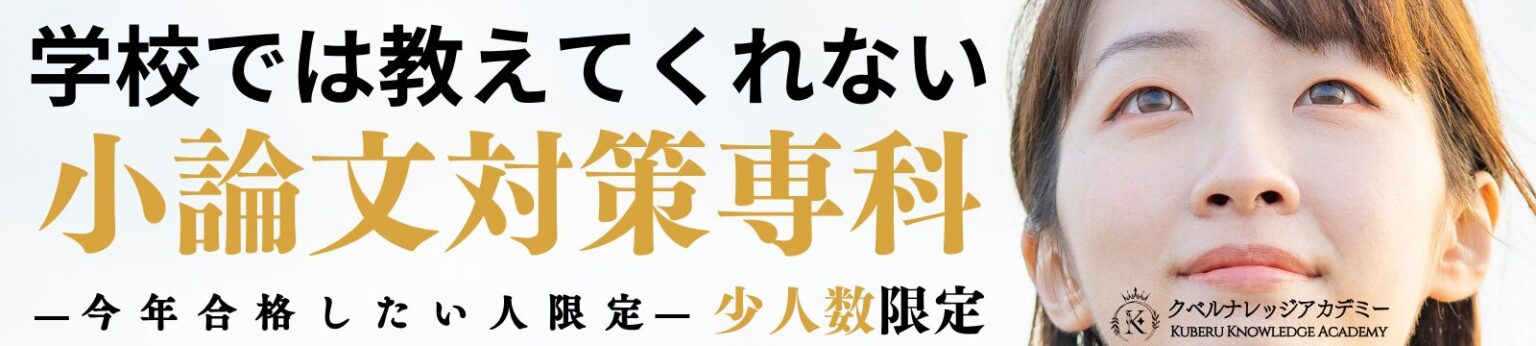 埼玉大学 一般選抜 小論文試験【問題解説】 | クベルナレッジアカデミー 2025年4月7日 Kuberu-Knowledge-Academy